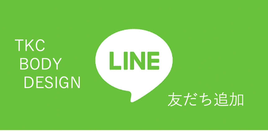 予約について | 都立大学の整体 TKC BODY DESIGN
